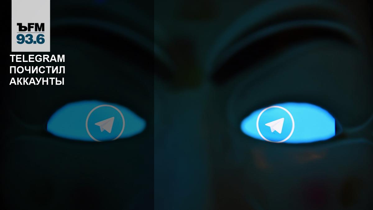 Telegram почистил аккаунты – Коммерсантъ FM